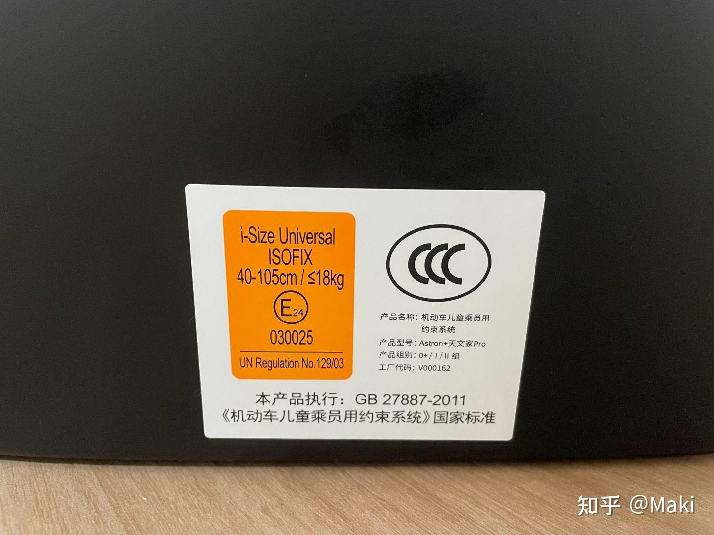 isize认证国籍的区别，如何通过认证标识挑选安全椅？ - 知乎