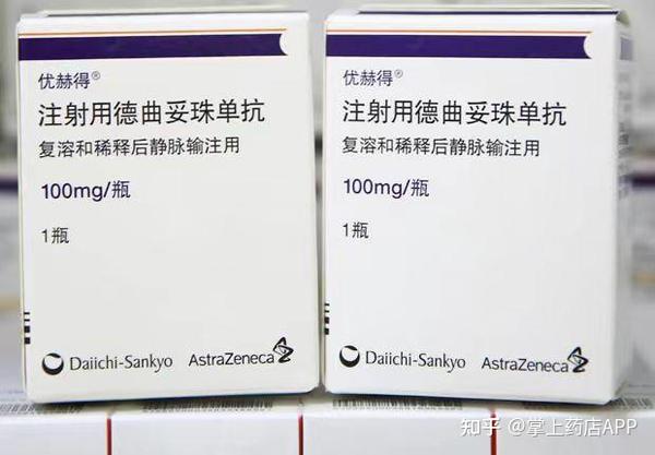 治疗非小细胞肺癌！德曲妥珠单抗(DS8201、优赫得）新适应症获CDE拟优先审评！附说明书-用法用量-医保适应症-慈善赠药 - 知乎