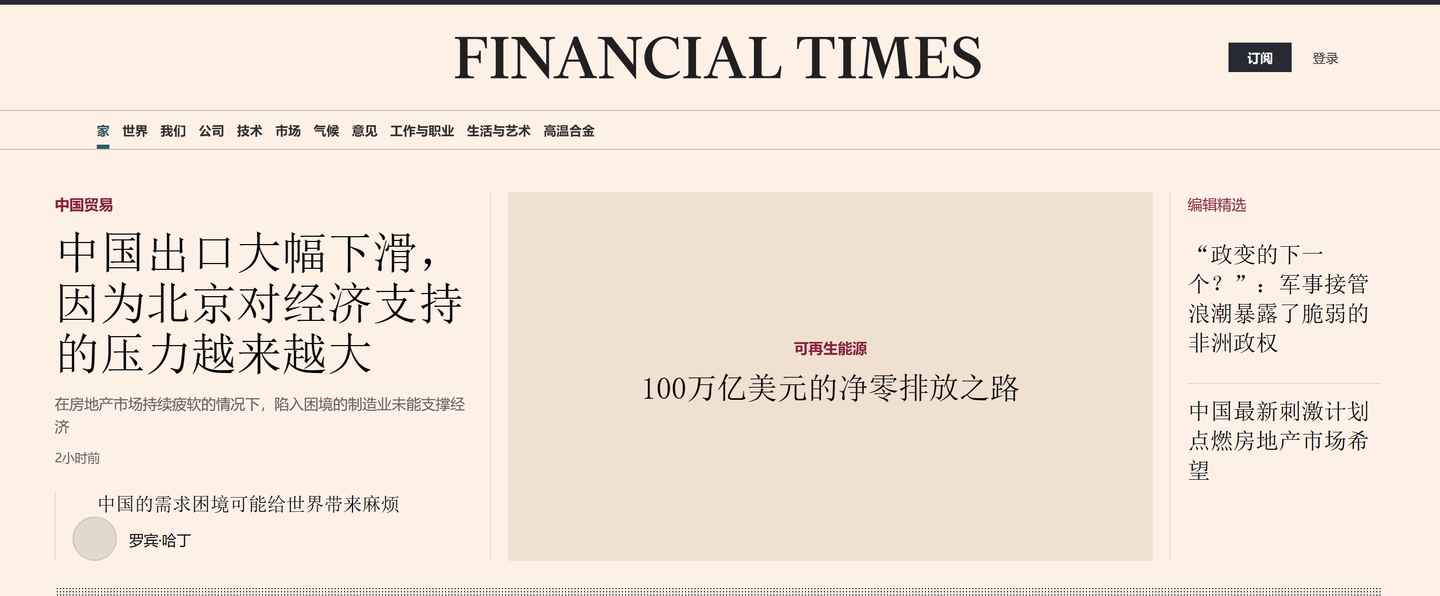 商业新闻的可信赖的网站 - 知乎