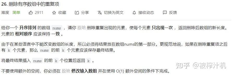 26 删除有序数组中的重复项 知乎 