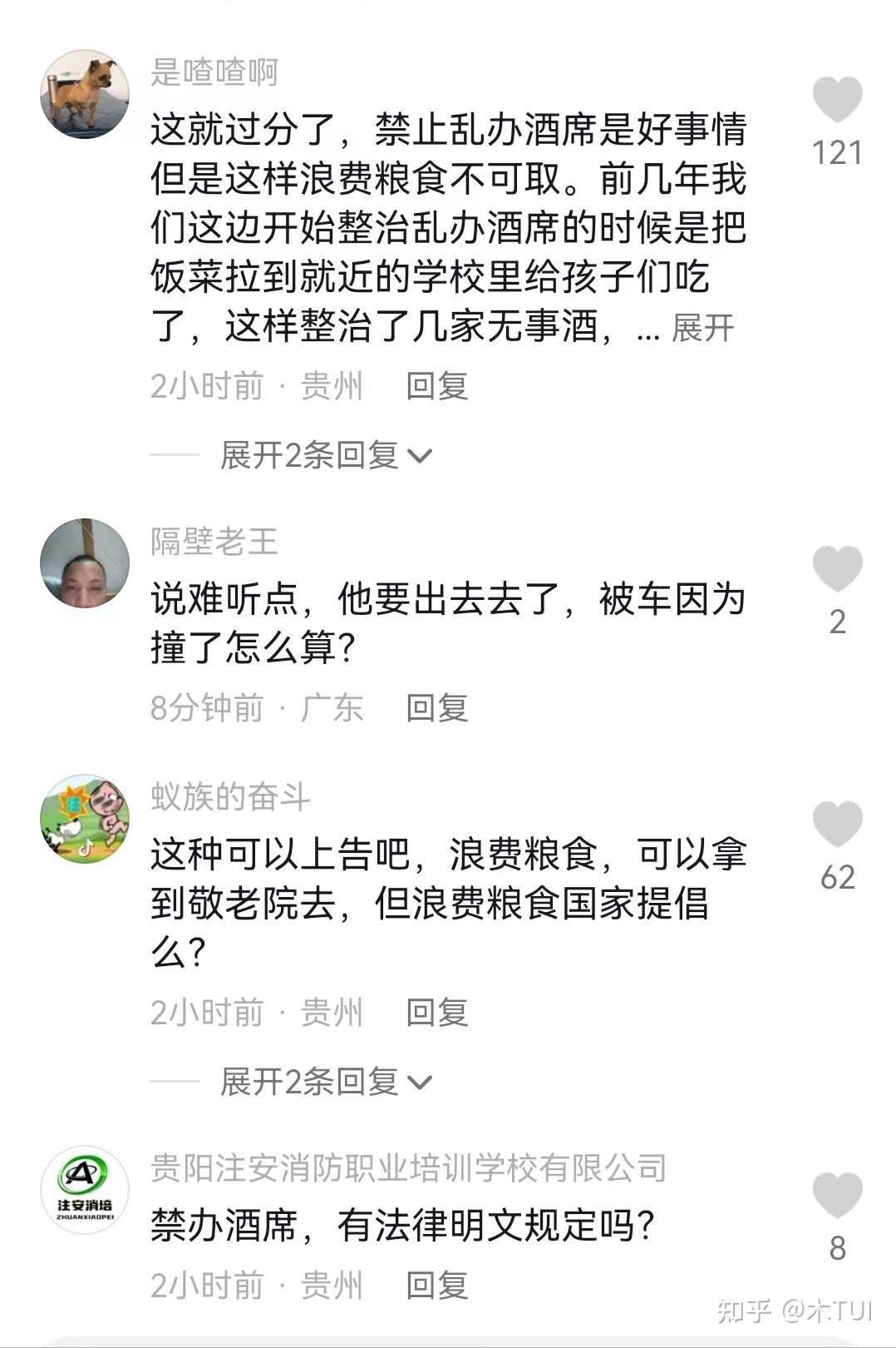 震惊:贵州村民违规办酒席,被当地的一些干部,在饭菜上撒盐? 知乎