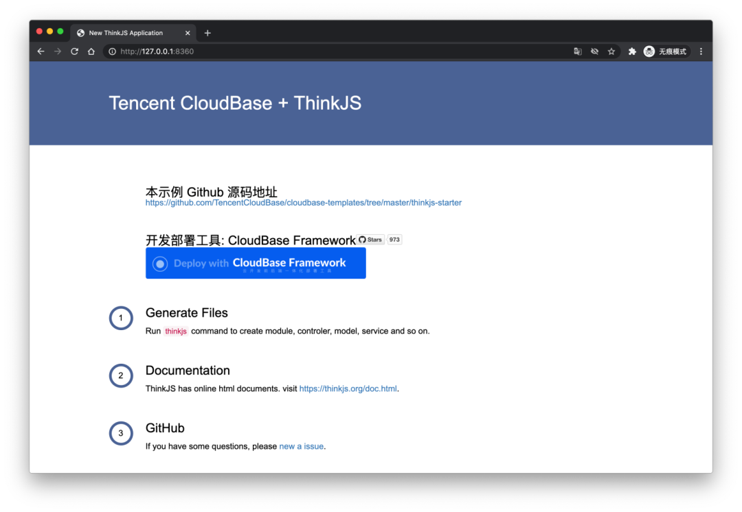 基于 Thinkjs 的云开发体验 知乎