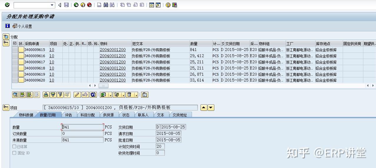 SAP采购订单的维护及查询、审批 - 知乎