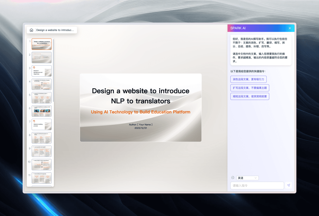 AI 自动生成 PPT（GPT + Mindshow，讯飞智文） - 知乎