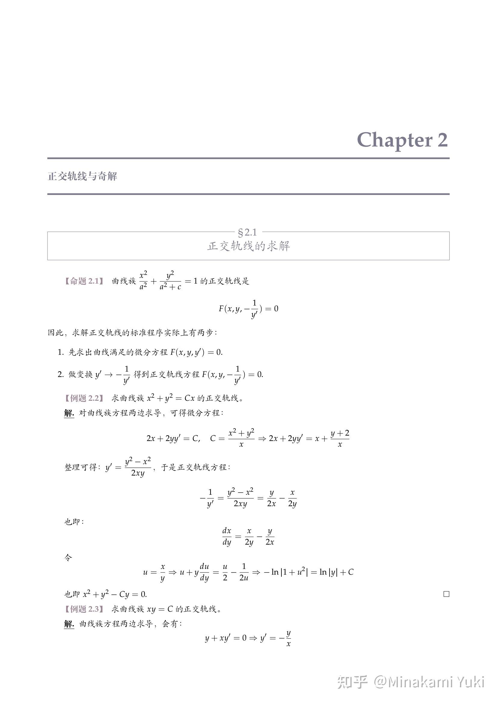 A Summary of Ordinary Differential Equation - 知乎
