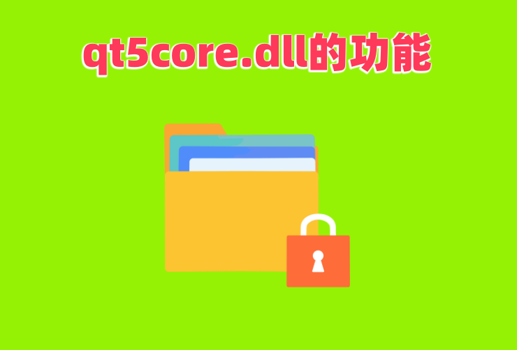 由于找不到qt5core.dll,无法继续执行代码的最详细解决方法分享 - 知乎
