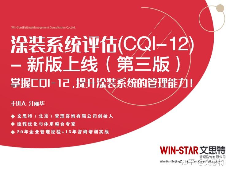 涂装系统评估（CQI-12）- 新版上线（第三版）限时特价 - 知乎