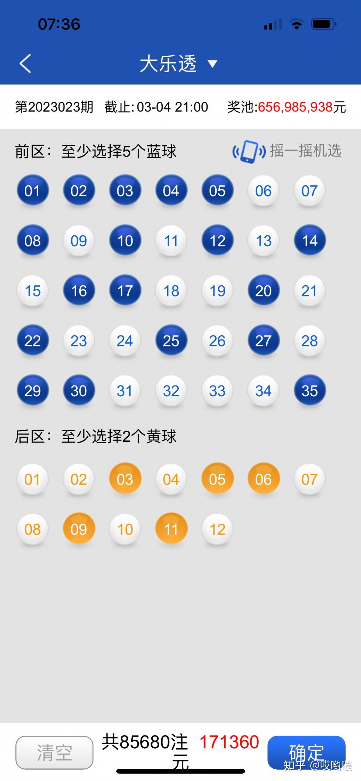 大乐透23023期推荐 - 知乎