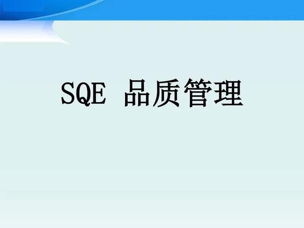 PPT教材：SQE质量工程师培训教材 - 知乎