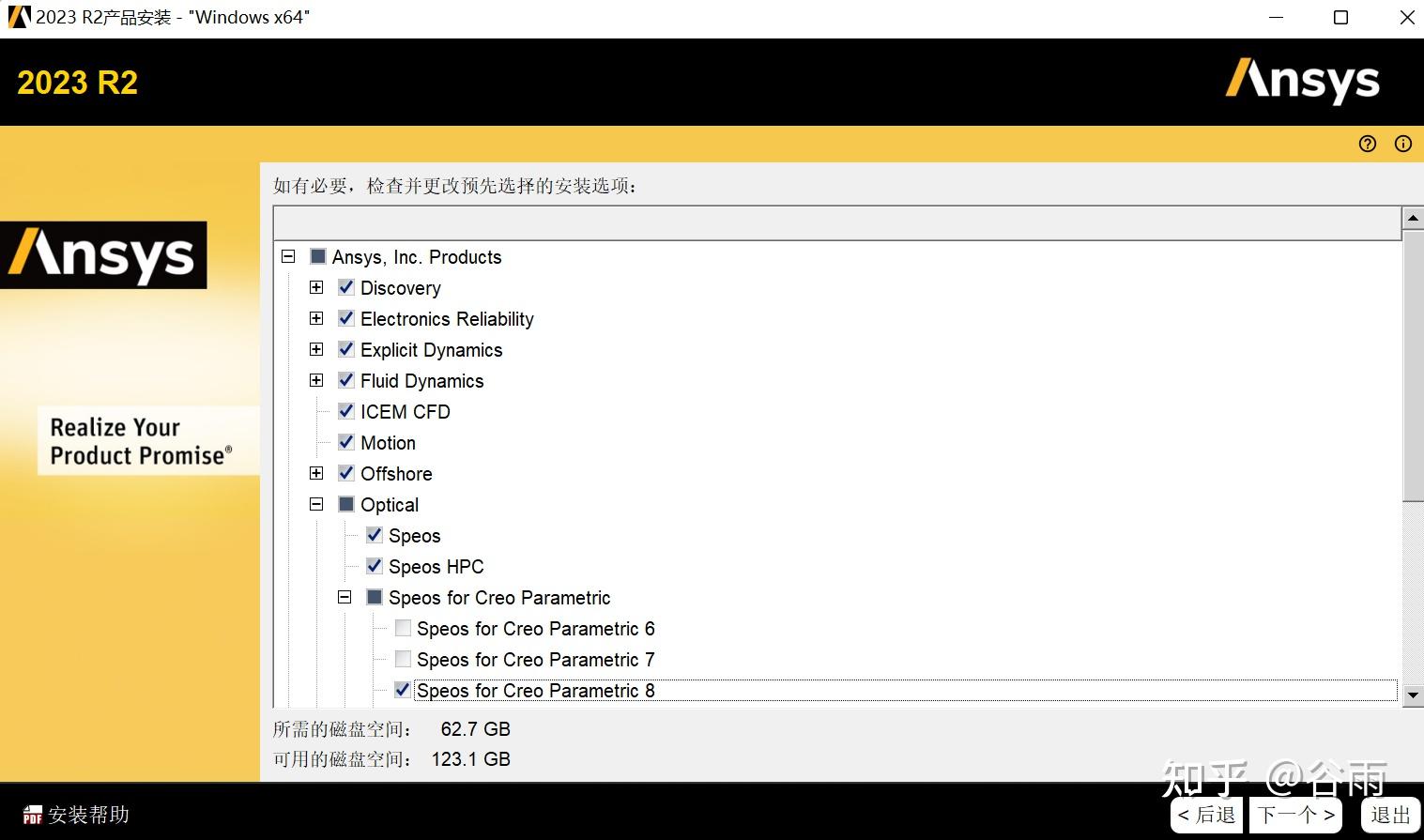 【工具系列】ANSYS 2023 R2详细安装教程（包括ANSYS2023R2和Zemax Opticstudio2023R2） - 知乎