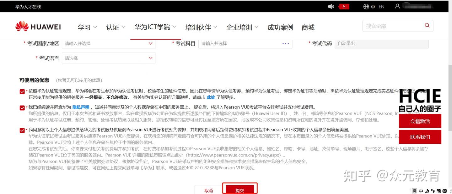 【2024年】华为认证HCIA/HCIP/HCIE笔试实验考试预约流程 - 知乎