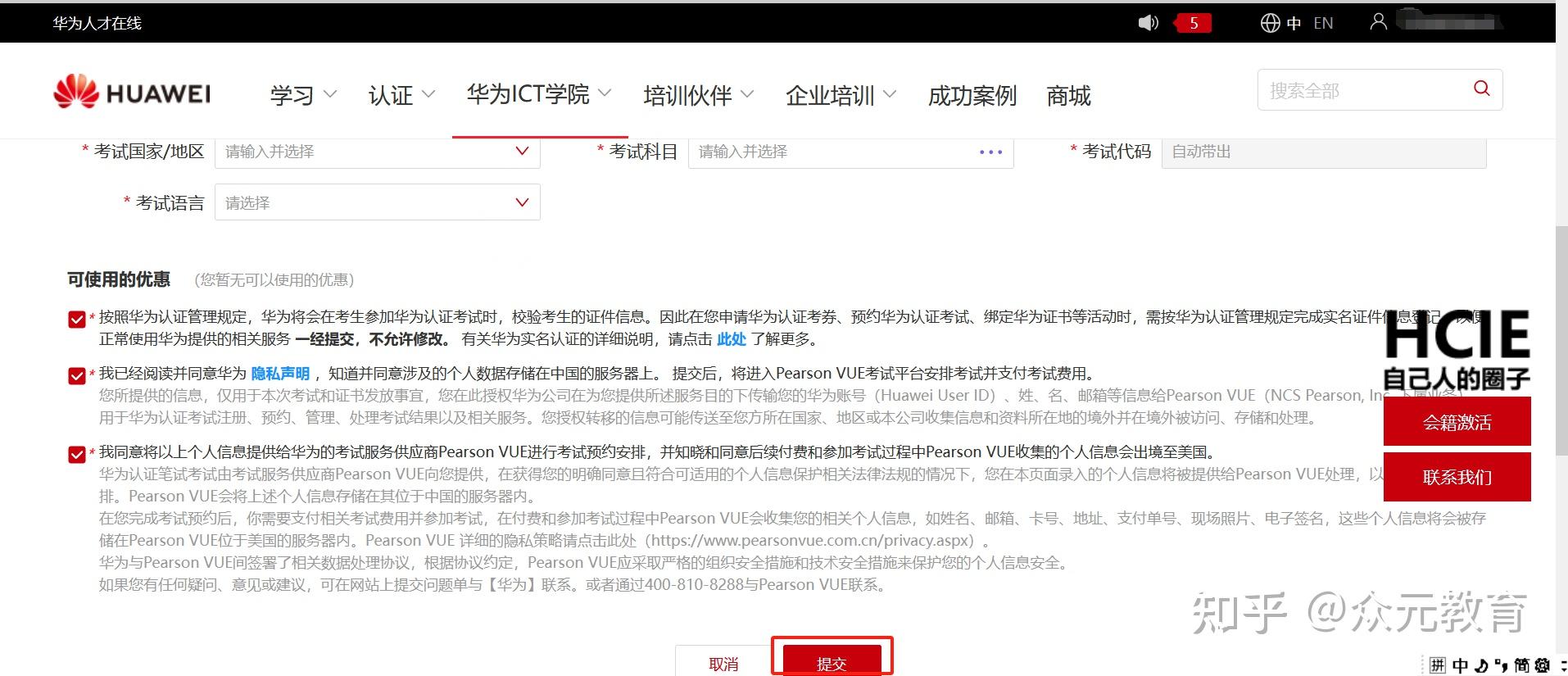 【2024年】华为认证HCIA/HCIP/HCIE笔试实验考试预约流程 - 知乎