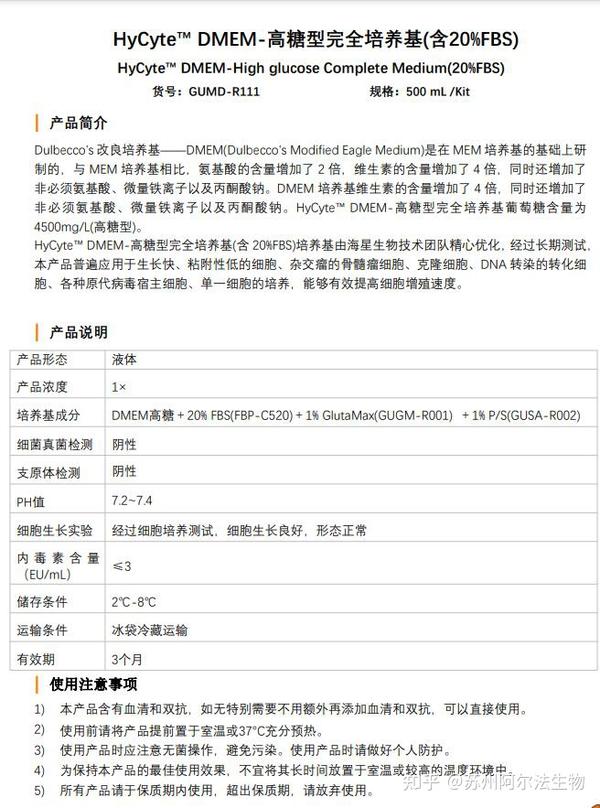 HyCyte DMEM 完全培养基 - 知乎