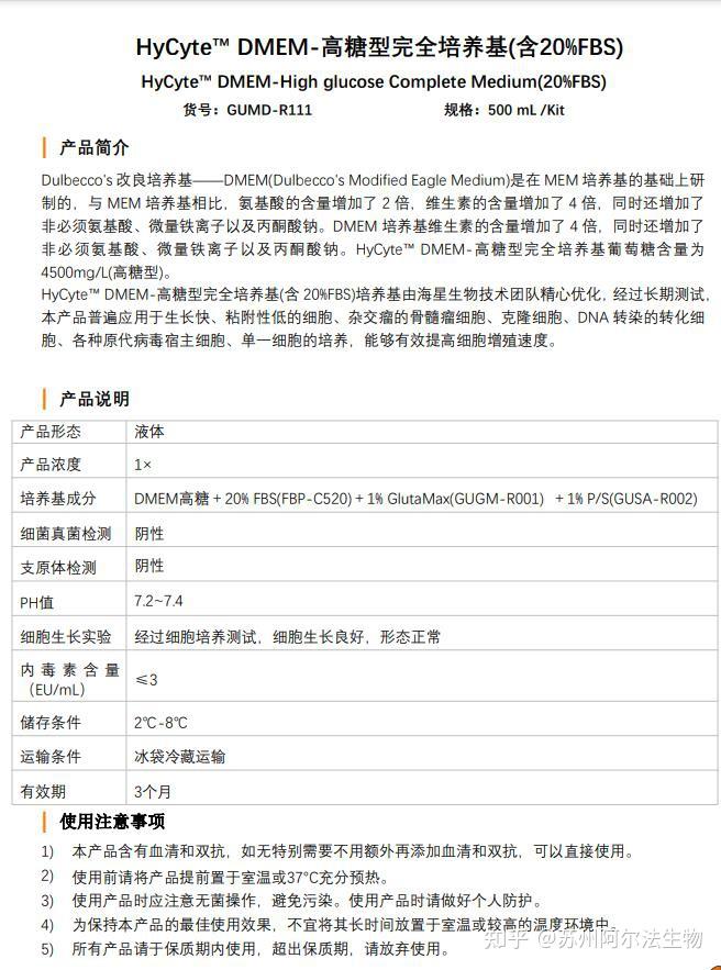 HyCyte DMEM 完全培养基 - 知乎