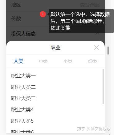 vue+vant 用van-tabs封装多选择的组件 - 知乎