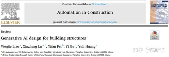 新综述论文：建筑结构的生成式智能设计方法研究进展 - 知乎