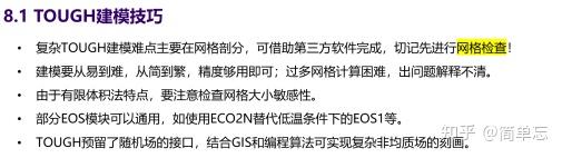 TOUGH2系列软件 地热能开发、CO2地质封存、TOUGHREACT；TOUGHIO、TOUGH-CSM和EGS模块 - 知乎