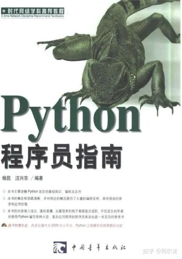使用Python6年后，发现学Python看完这几本书少走一半弯路，千万别错过 - 知乎