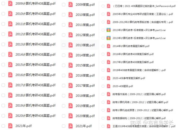 全全全！计算机考研408历年真题+解析（2009-2022） - 知乎