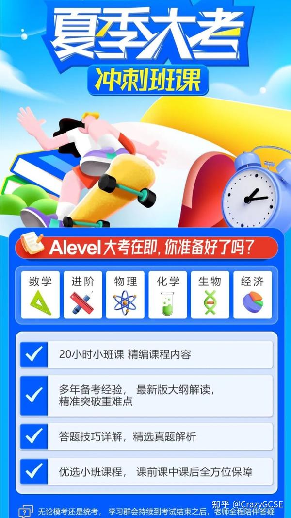 英国GCSE/ALevel模拟考新方向！30+所学校学生将会参加数字化模拟考试！! - 知乎