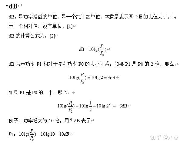光学中的dBm和dB - 知乎