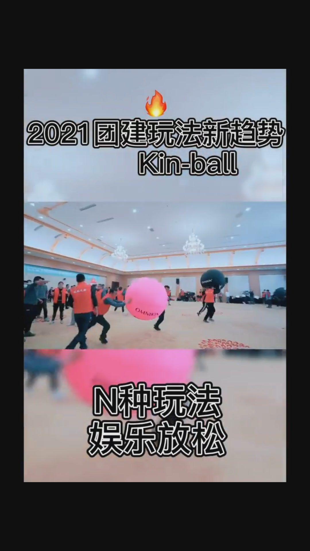 Kin - Ball健球团建活动项目方案—中聿团建 - 知乎