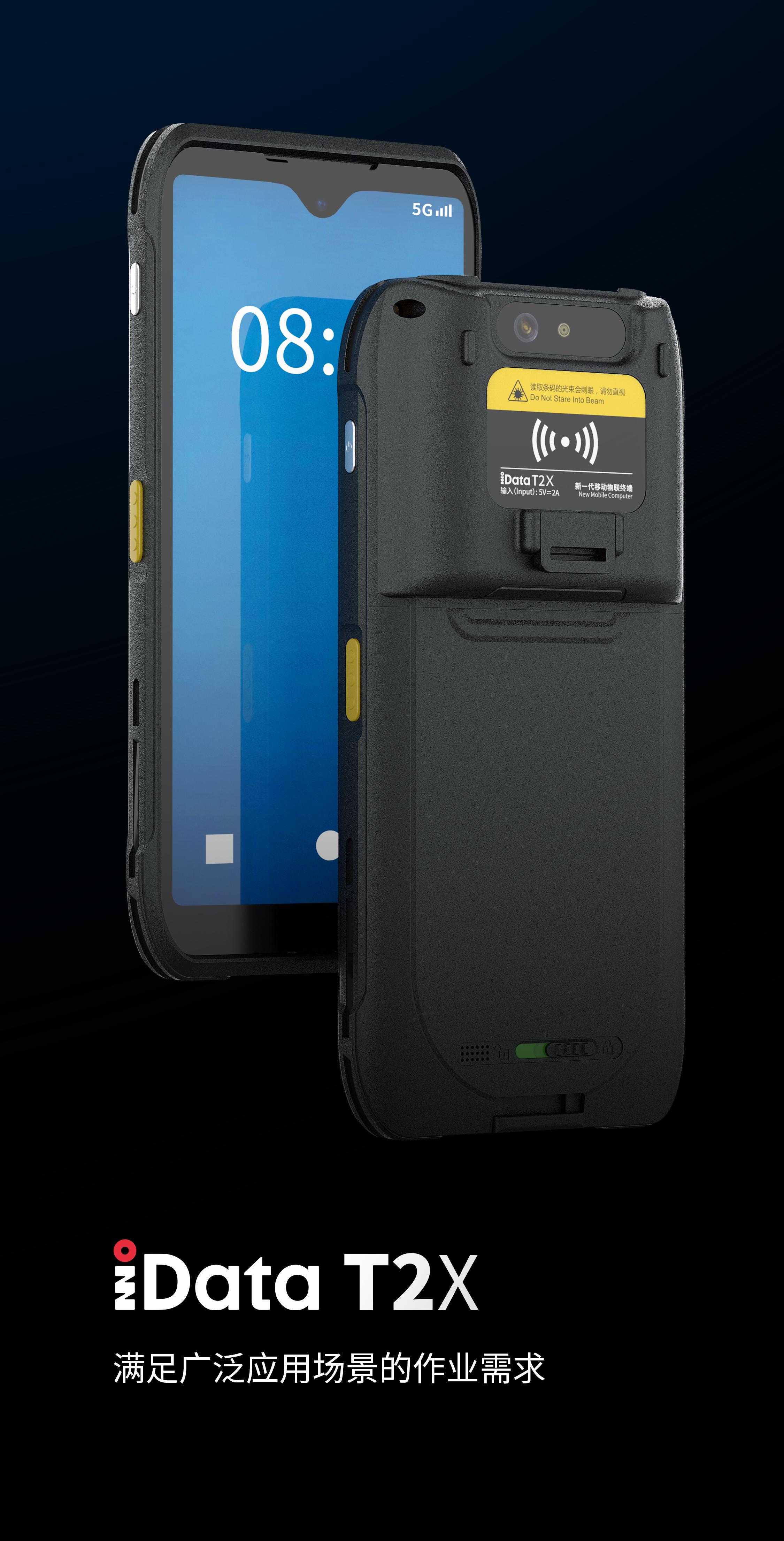 iData T2X：5G高扩展便携式RFID终端，为更多场景赋能 - 知乎