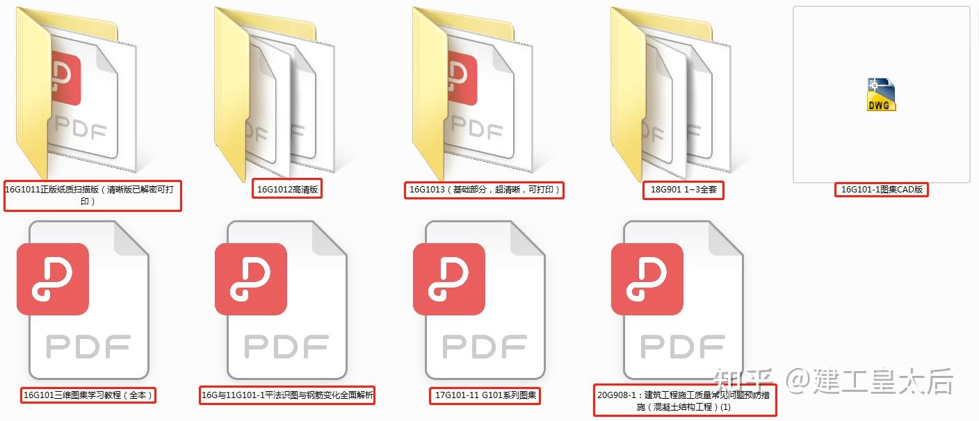 16G101&17G101&18G901&20G908国标建筑三维图集，PDF+CAD版，速领 - 知乎
