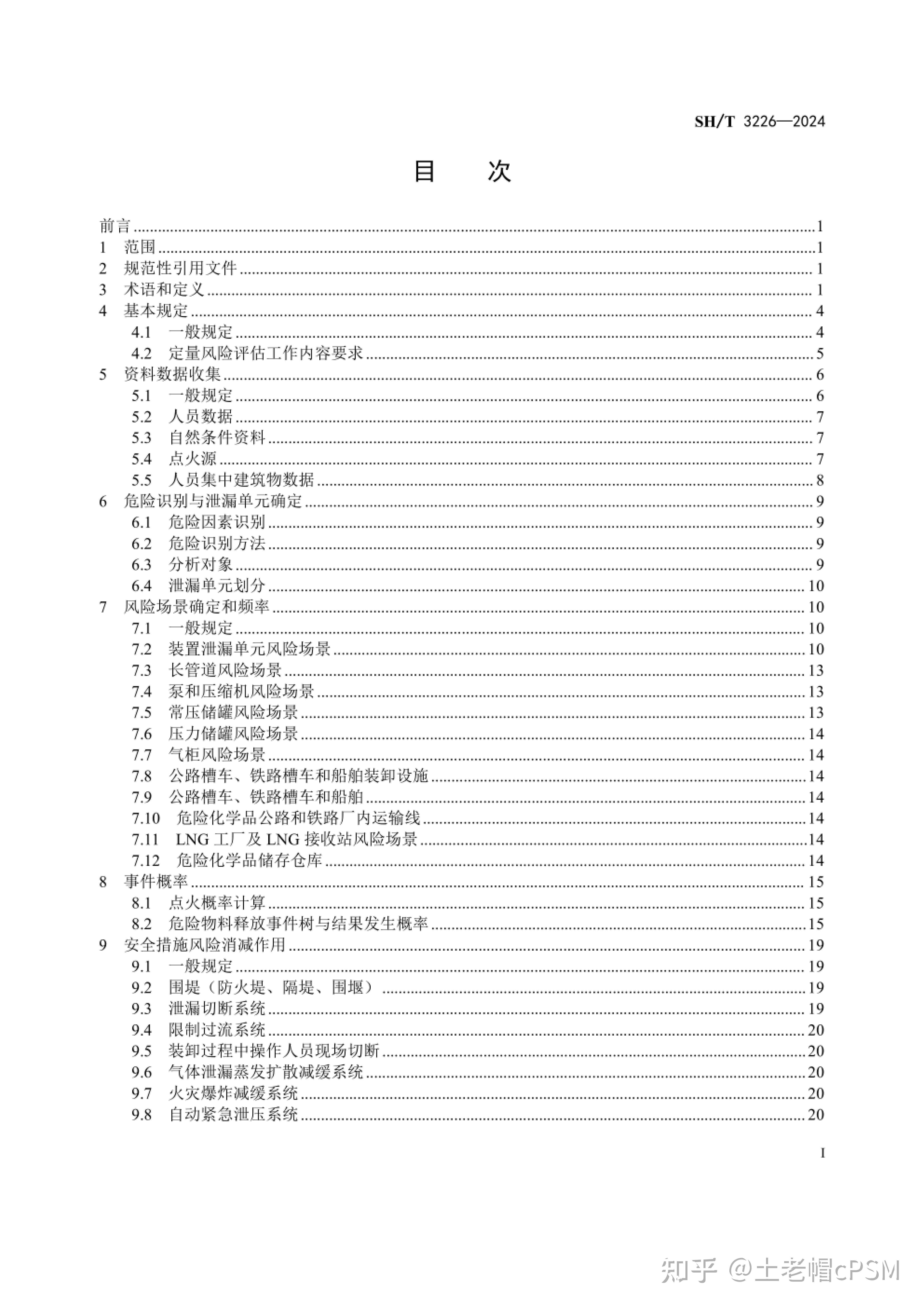 163 《石油化工过程风险定量分析标准》SHT 3226-2024 - 知乎
