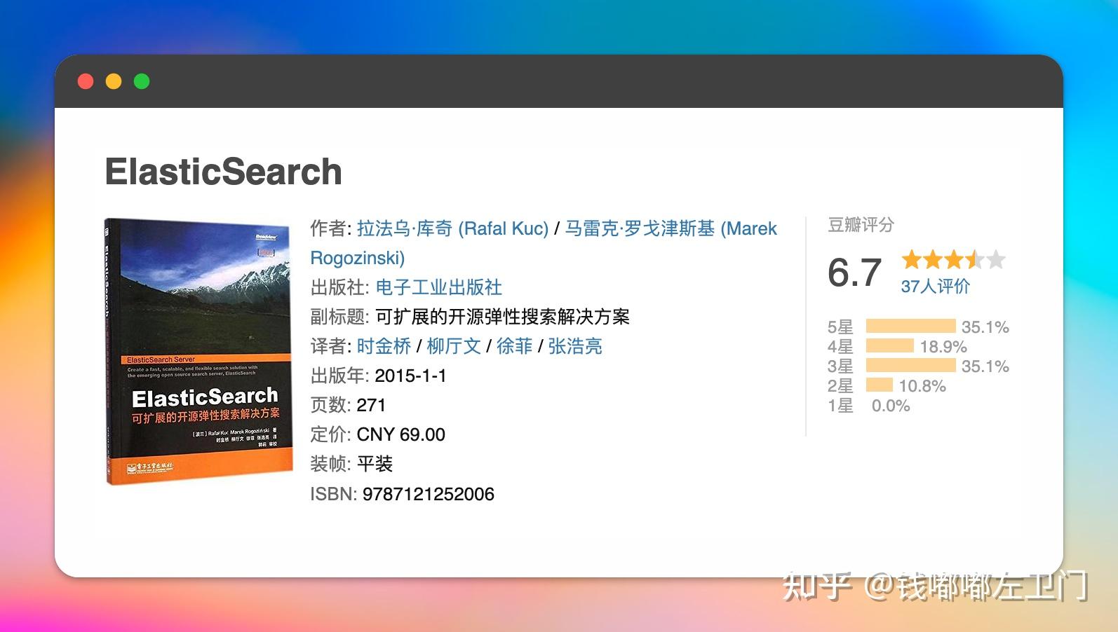10本 Elasticsearch 搜索引擎学习书籍推荐 - 知乎