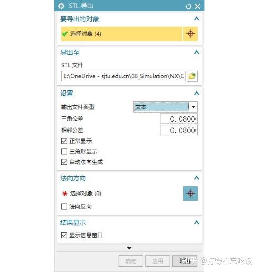 STL格式 & NX11.0导出*.STL文件 - 知乎