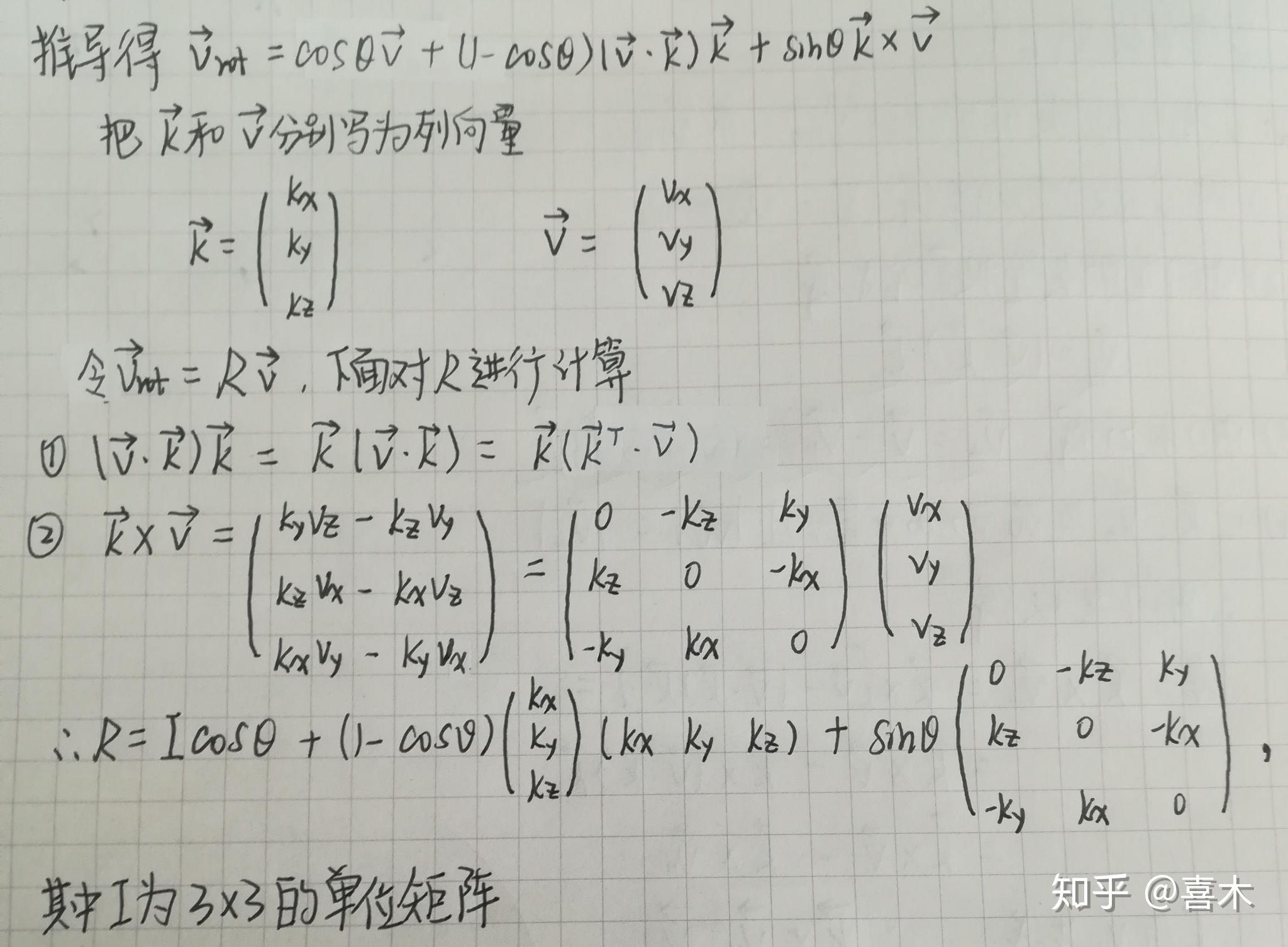 罗德里格斯公式Rodrigues'Rotation Formula推导 - 知乎