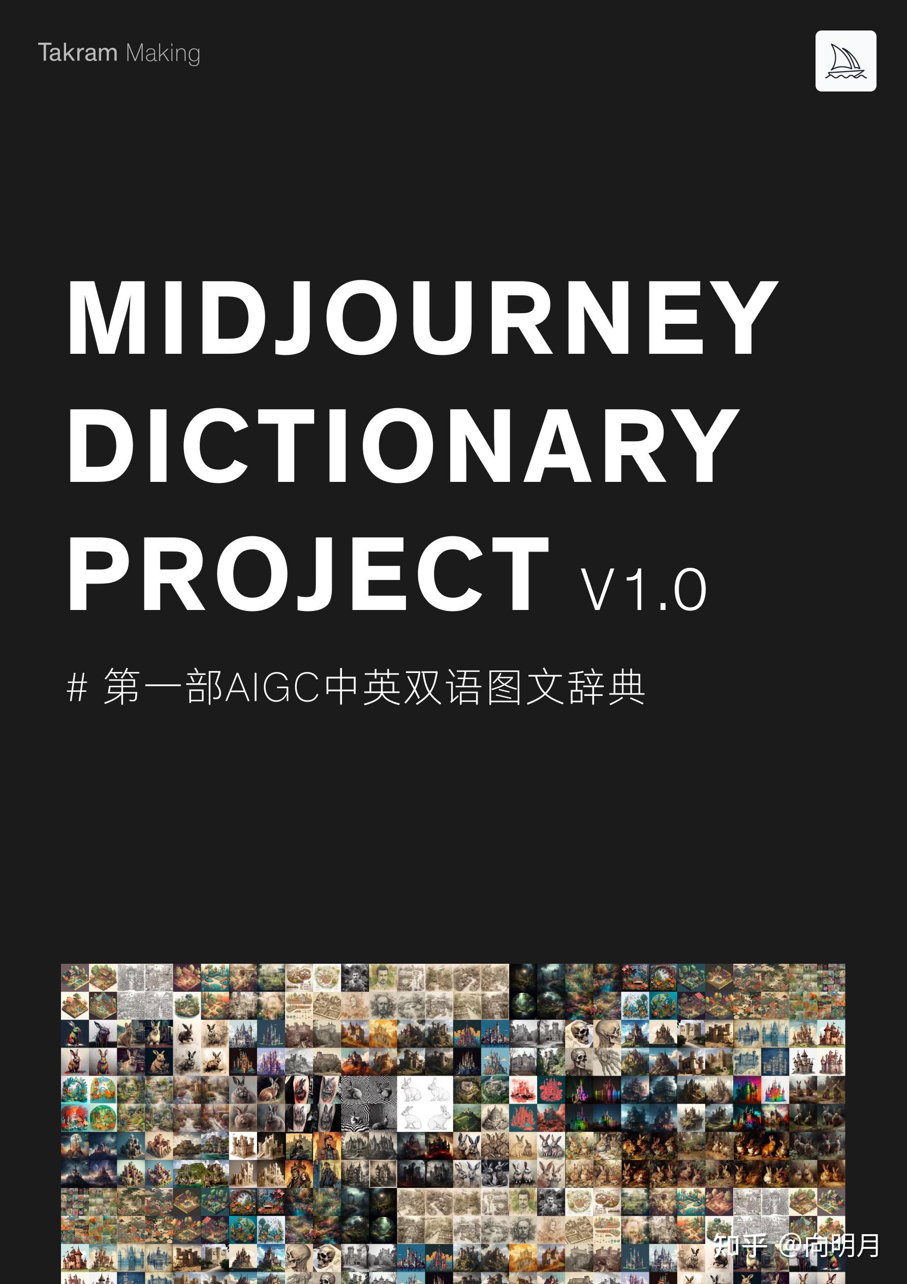 Midjourney 第一部中英文对照辞典 - 知乎