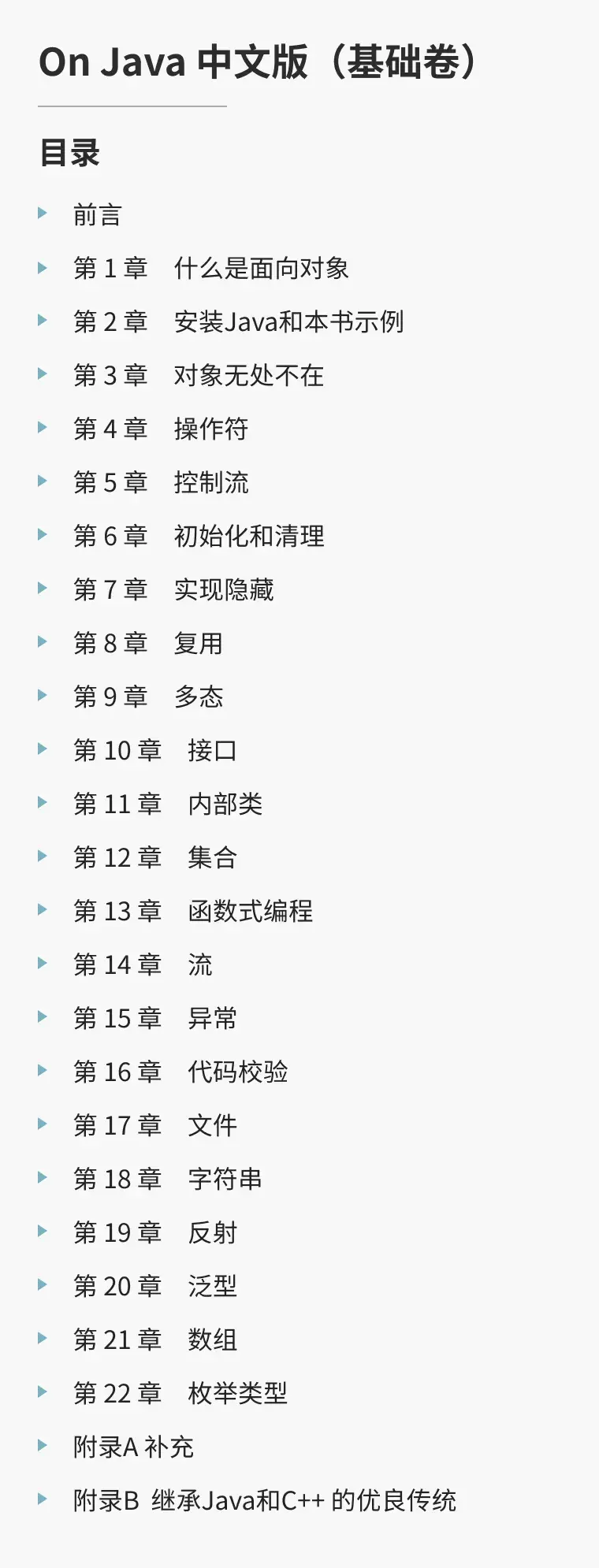 基于Java 8、Java 11、Java 17 | Bruce Eckel 重讲 Java 的编程思想 - 知乎
