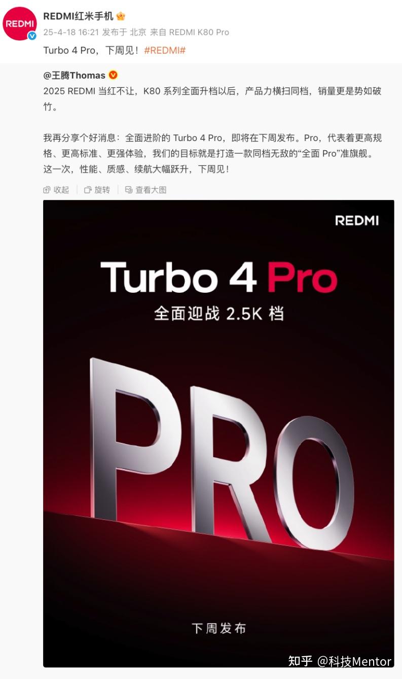 REDMI Turbo 4 Pro真机参数全公开！这配置有点香啊 - 知乎