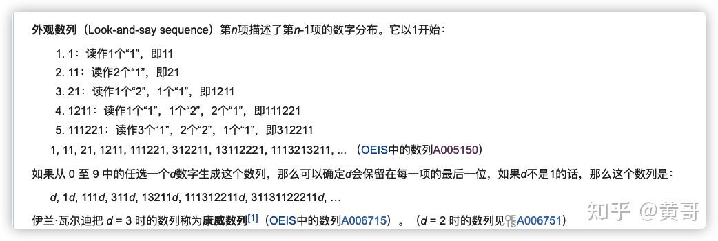 跟黄哥学编程：python求解外观数列 6428