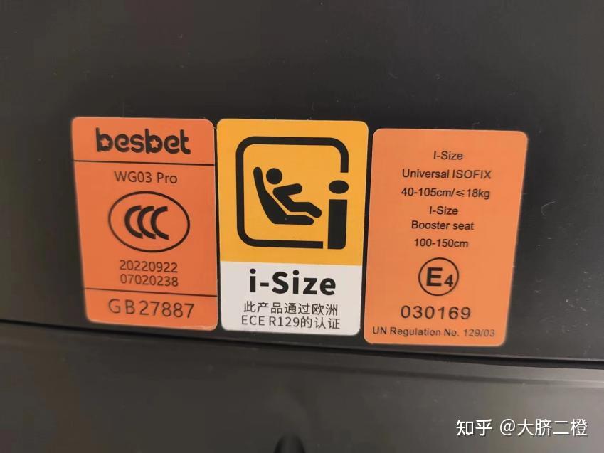 Besbet 悦享安全座椅测评 | 一体注塑+钢结构，360°旋转，i-Size+ADAC+3C三重安全认证，超高性价比的安全座椅！ - 知乎