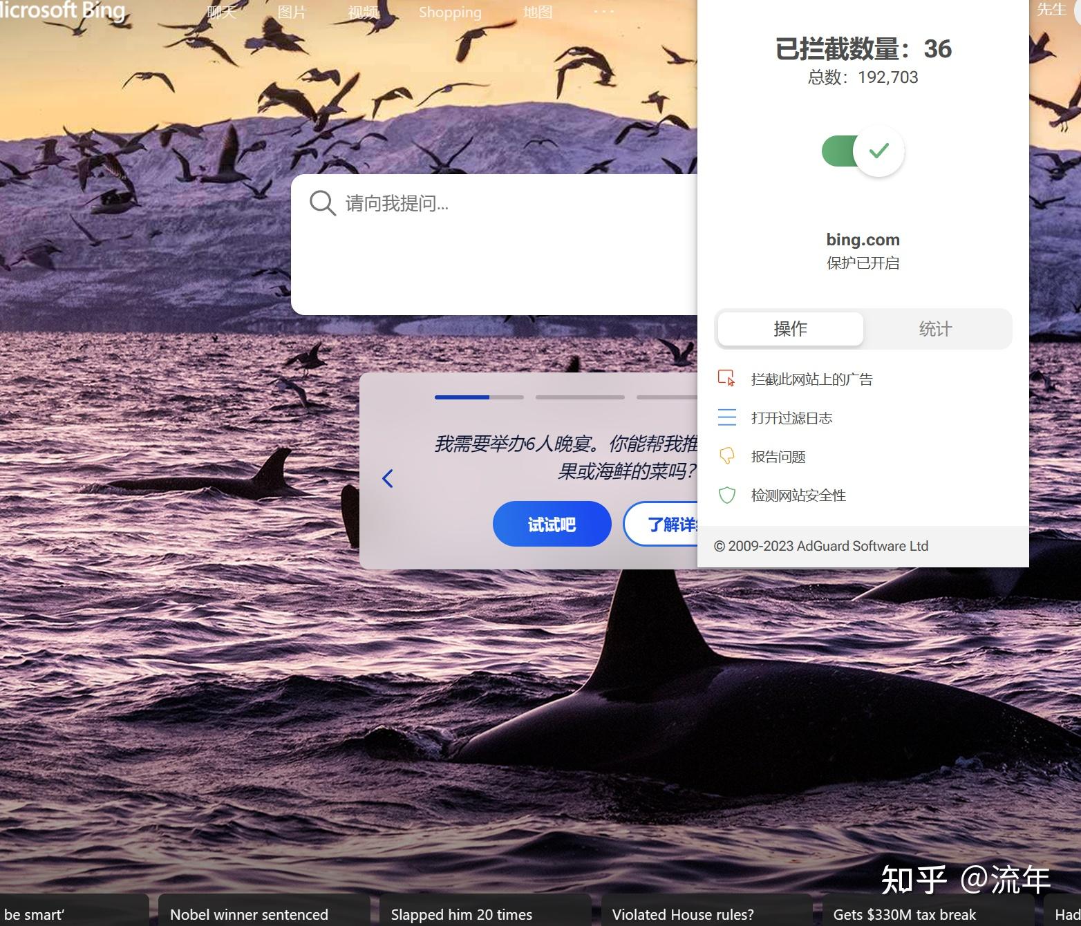 屏蔽bing搜索引擎首页广告的方法 - 知乎