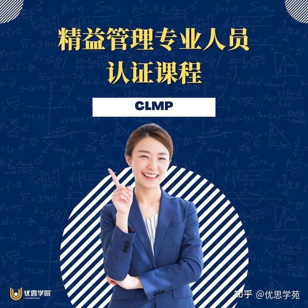 CLMP-精益管理证书超详细介绍 - 知乎