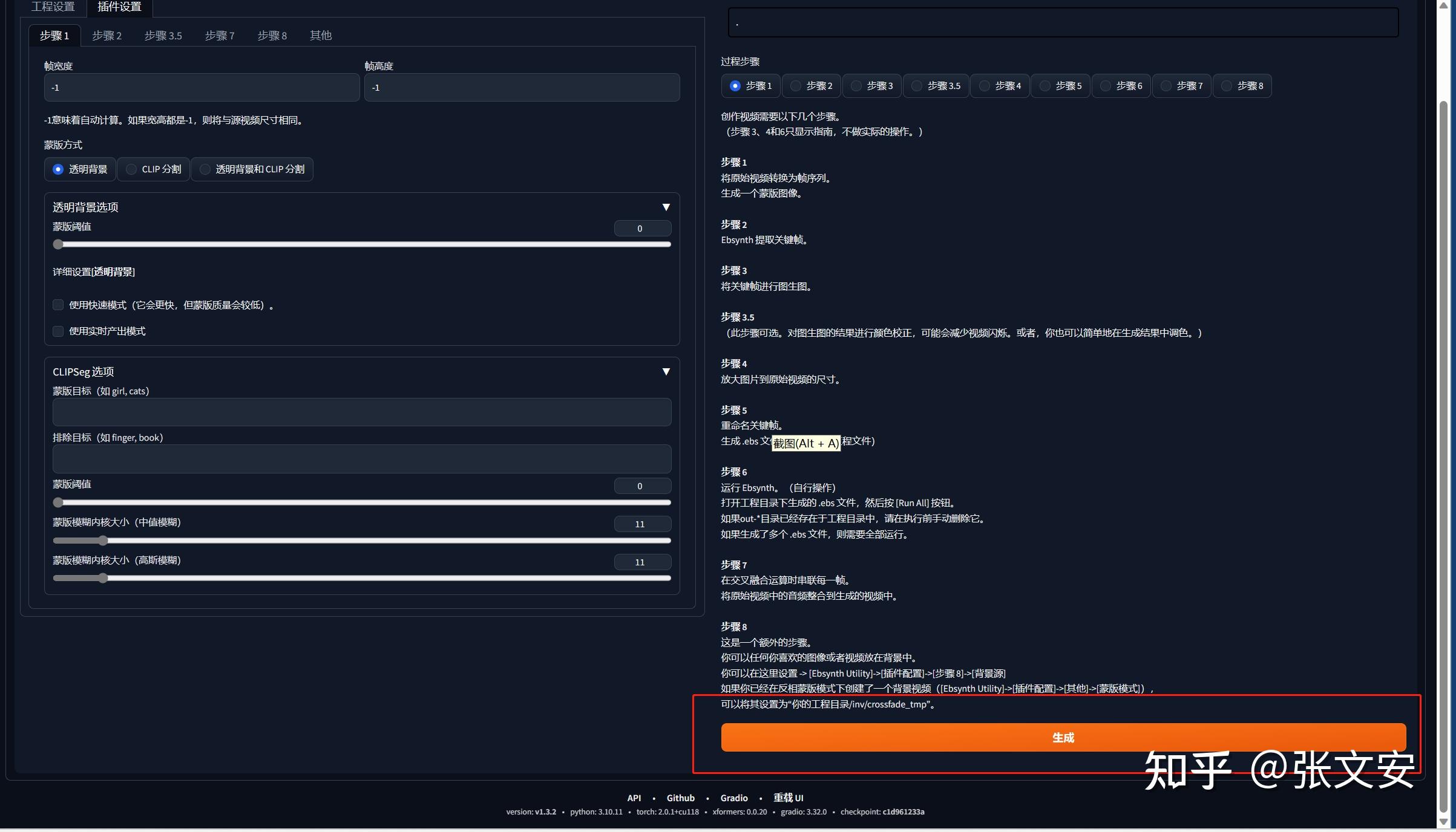 stable diffusion（ebsynth_utility插件）+ebsynth AI流畅视频制作 - 知乎