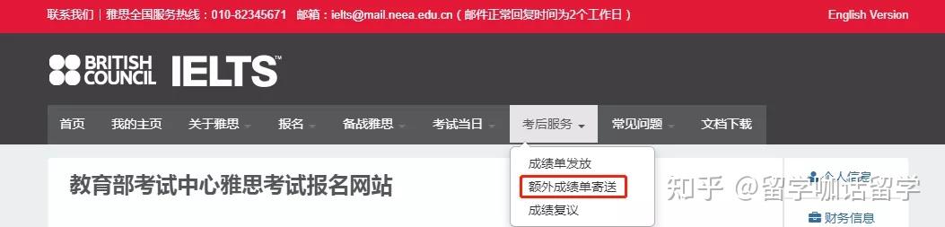 雅思送分指南：如何把成绩递交给申请学校 - 知乎