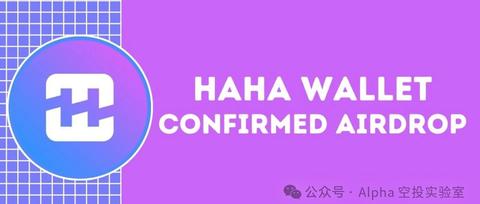 HaHa Wallet 明牌空投来袭！抓住Monad生态内的空投机会，赚取丰厚奖励！ - 知乎