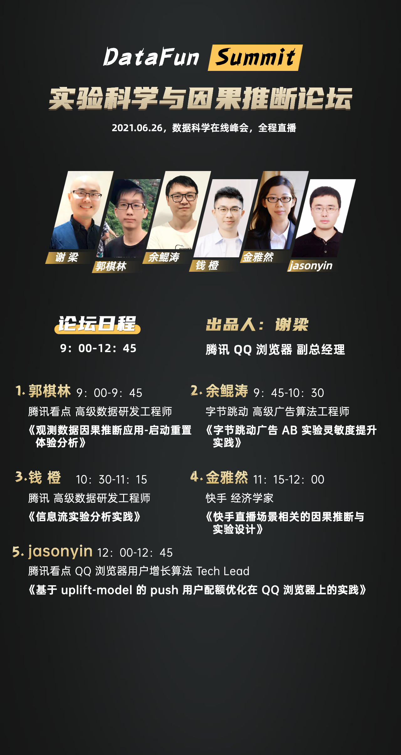 DataFunSummit：数据科学在线峰会 - 知乎