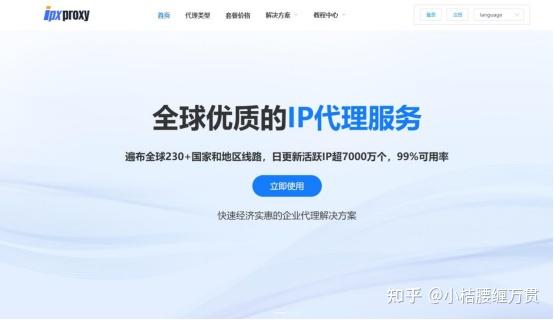 2024年可用的国外代理IP有哪些推荐？IPXProxy怎么样？ - 知乎