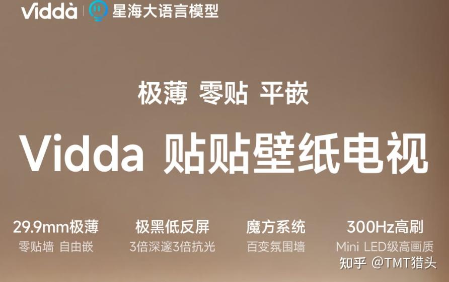 【618电视新品推荐】Vidda贴贴壁纸电视：超薄机身，惊艳画质与震撼音效的完美融合 - 知乎
