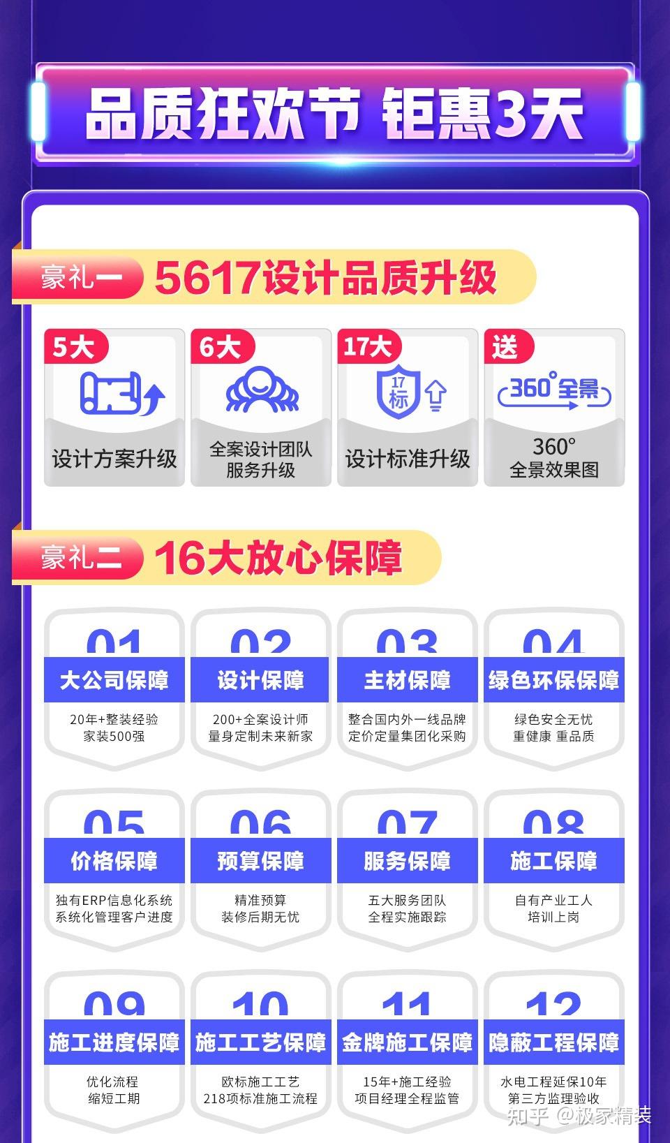 6月16日-18日，极家精装品质狂欢节万元羊毛等你来薅 - 知乎