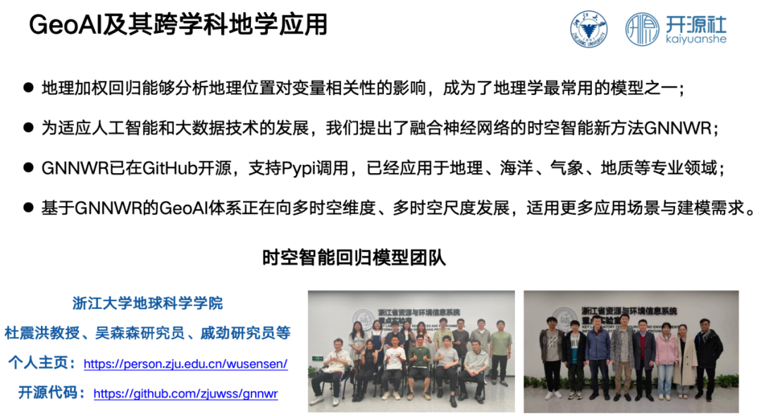 多领域地学应用：浙江大学团队提出GeoAI系列方法，助力地理/海洋/地质/大气领域时空建模与预测 - 知乎