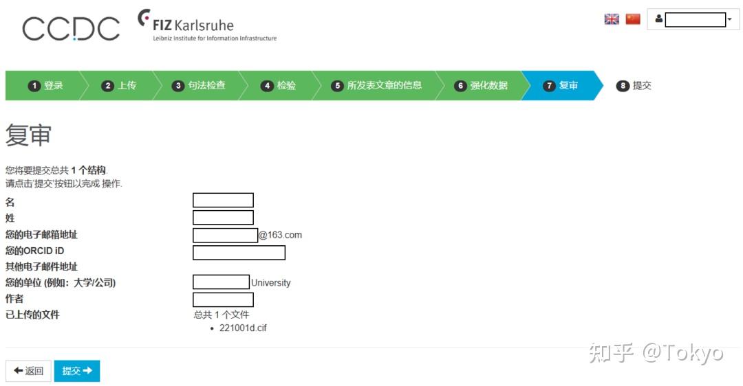 CCDC号申请全流程详解(中文版) - 知乎