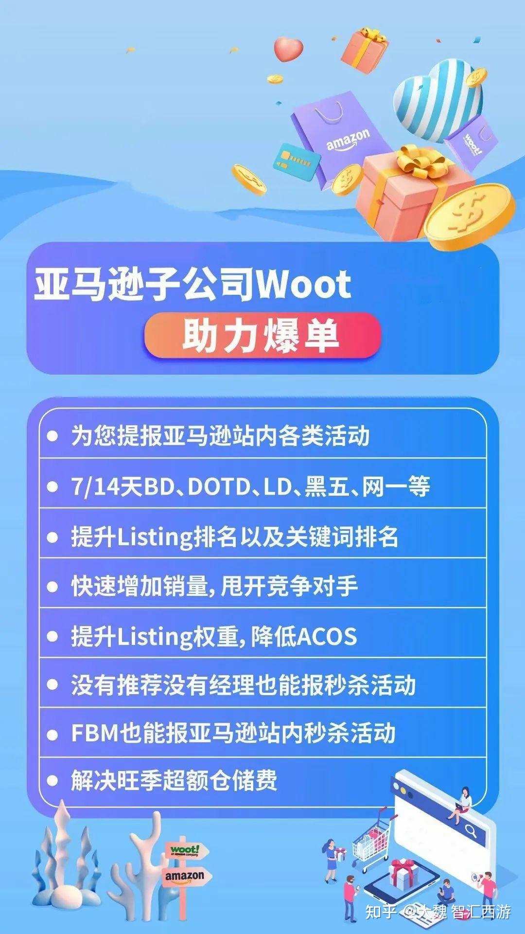如何安全合规白帽推广？亚马逊官方渠道Woot，你需要了解！ - 知乎