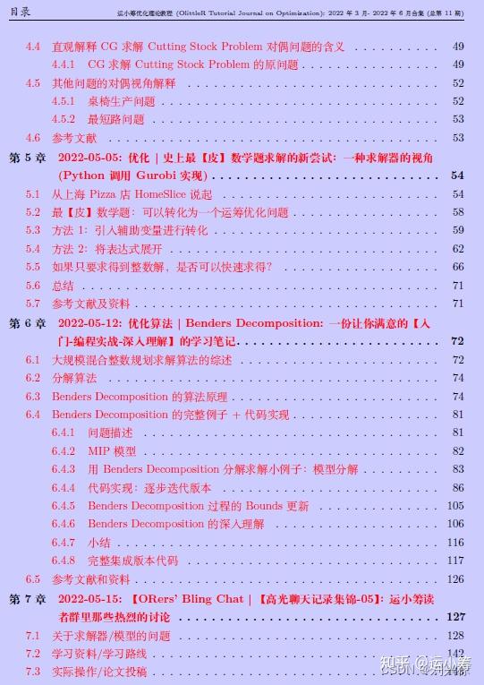 重磅硬货！280页运小筹优化理论教程发布(2022年3月--2022年6月)！ - 知乎